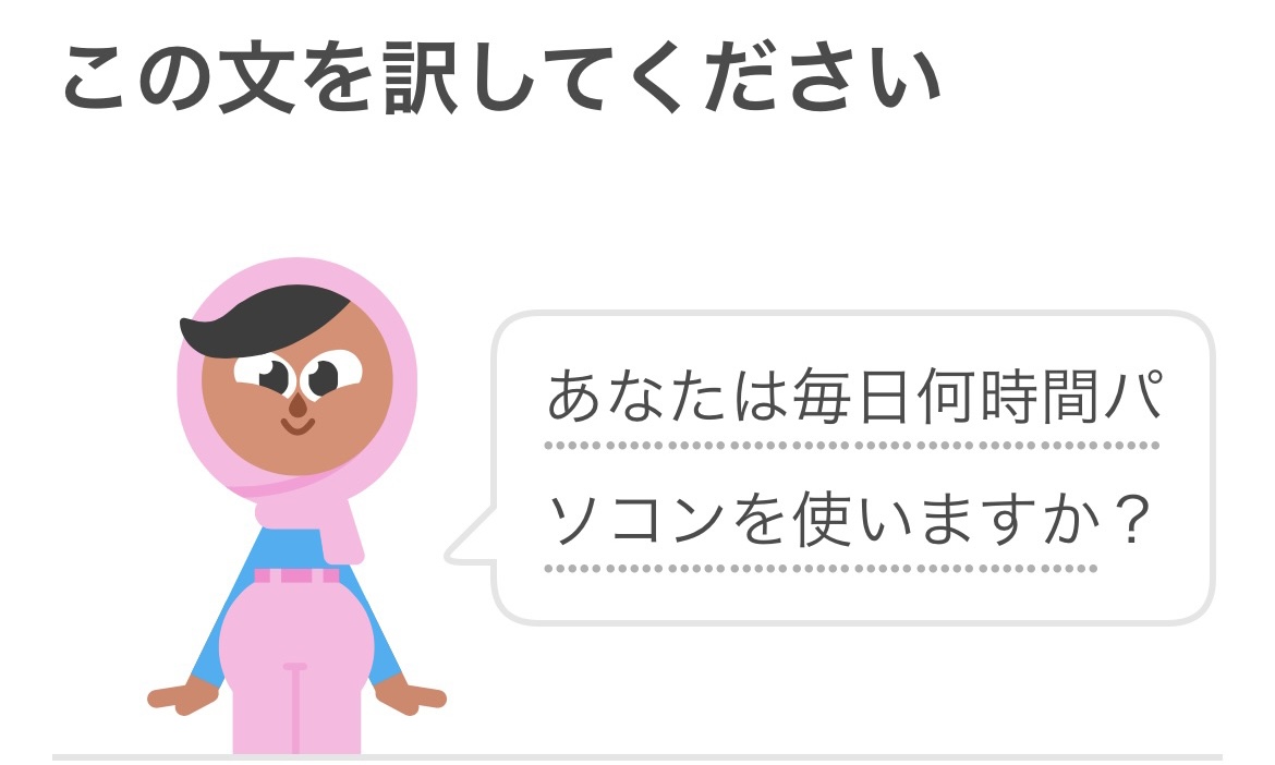 【言語学習アプリ】Duolingo中国語のレベル【HSKでいうとどれくらい？】 - 日中夫婦 健&茜 公式サイト