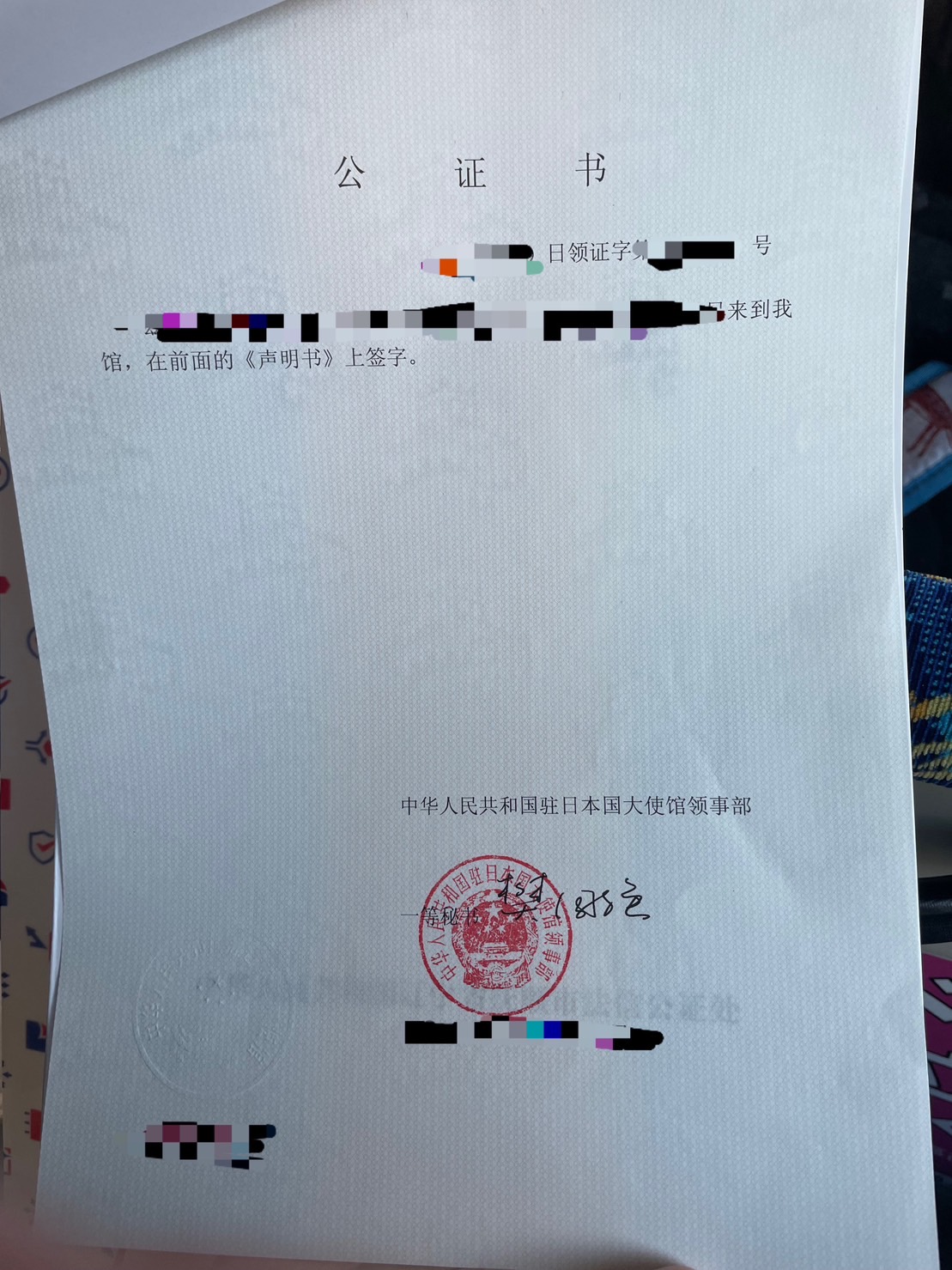 【体験談】中国人パートナーとの結婚手続きの流れ【先に日本で手続きする場合】 - 日中夫婦 健&茜 公式サイト